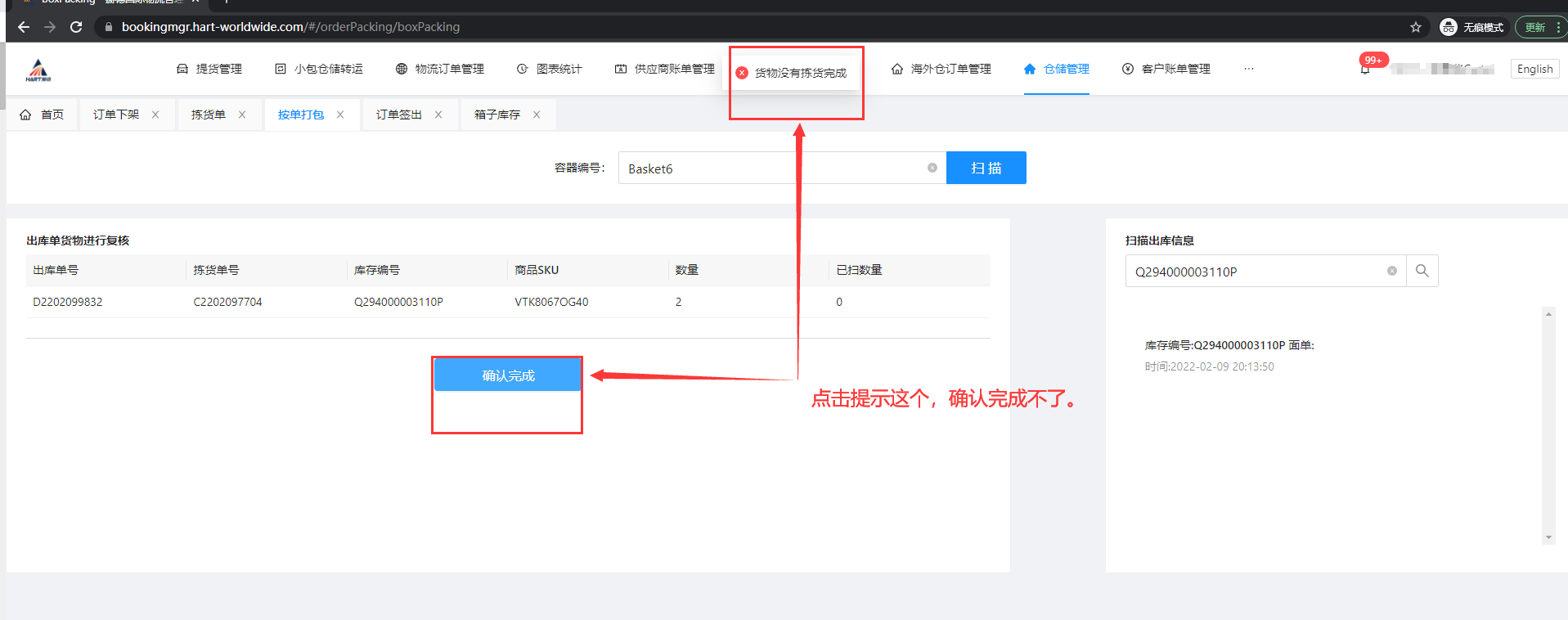 Bug 1270 【仓储管理 按单打包】整箱出库按卡车派送方式，扫描后，已扫数量没有增加。确认打包不了。 物流管理系统 禅道